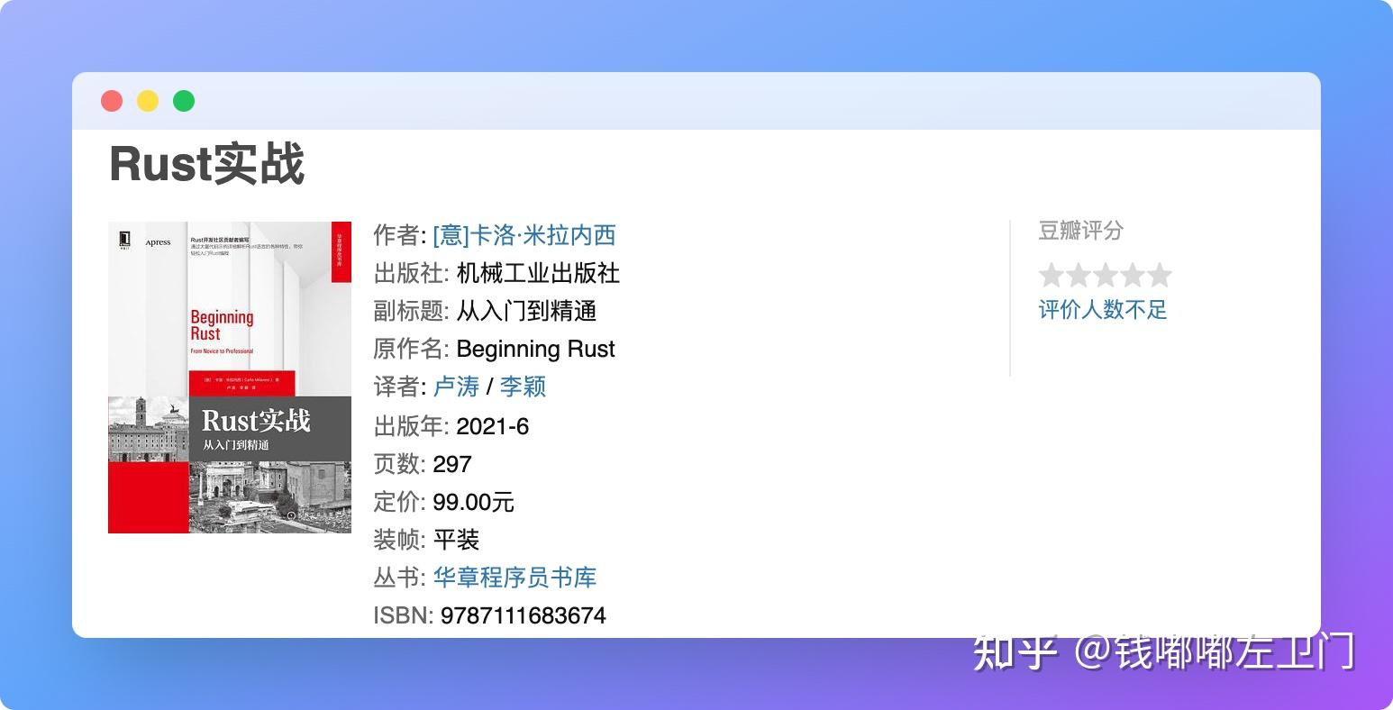 10本 Rust 语言学习书籍推荐 - 知乎