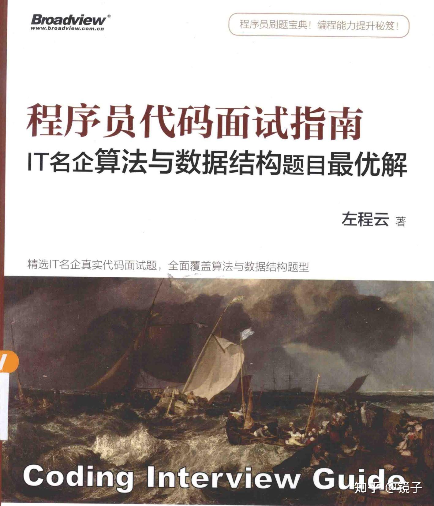 基于java大数据算法,这份程序员代码面试指南和力扣刷题小册,从此解决低效刷题! 知乎