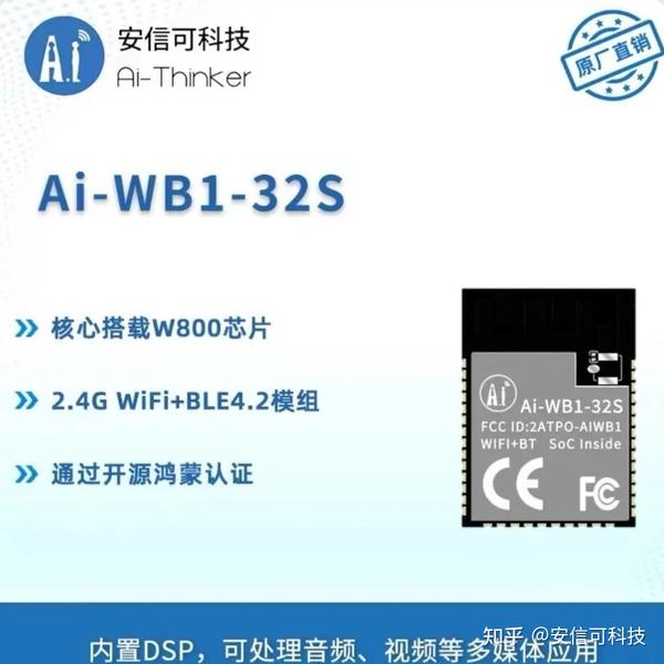 产品太多容易纠结？安信可Ai-Thinker WiFi类模组选型指南来啦！ - 知乎