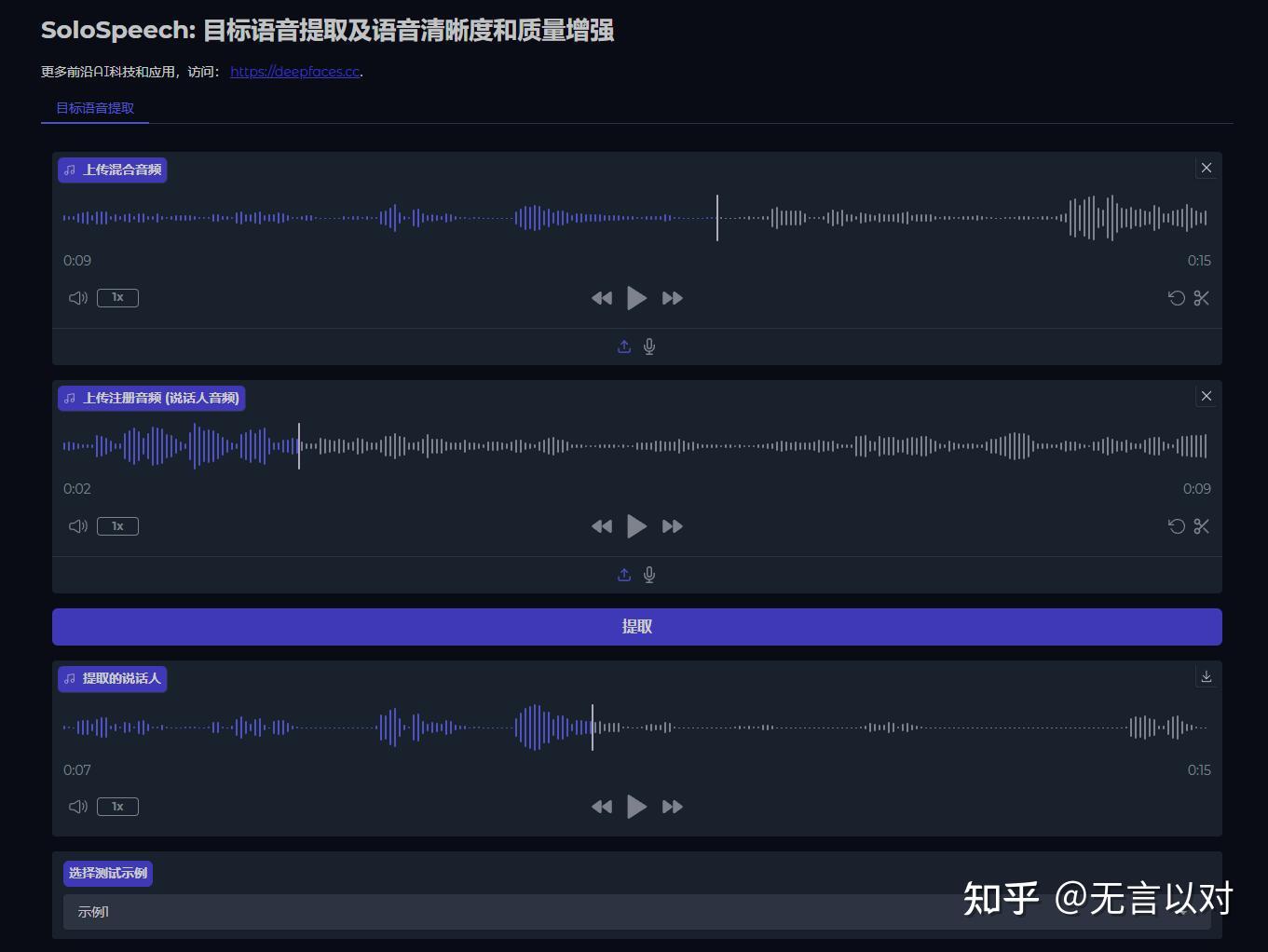 SoloSpeech - 高质量语音处理模型，一键提取指定说话人音频并提升提取音频清晰度和质量 本地一键整合包下载 - 知乎
