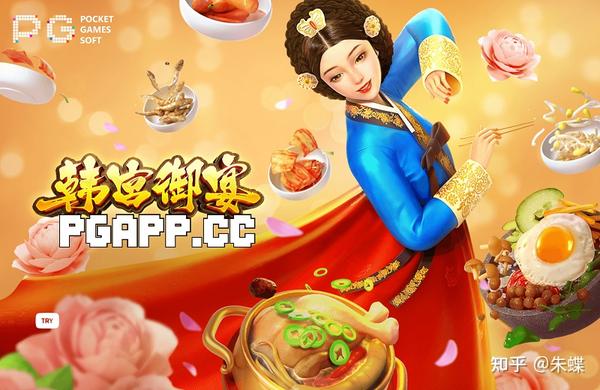 esball《PG电子》韩宫御宴，韩国的“满汉全席” - 知乎