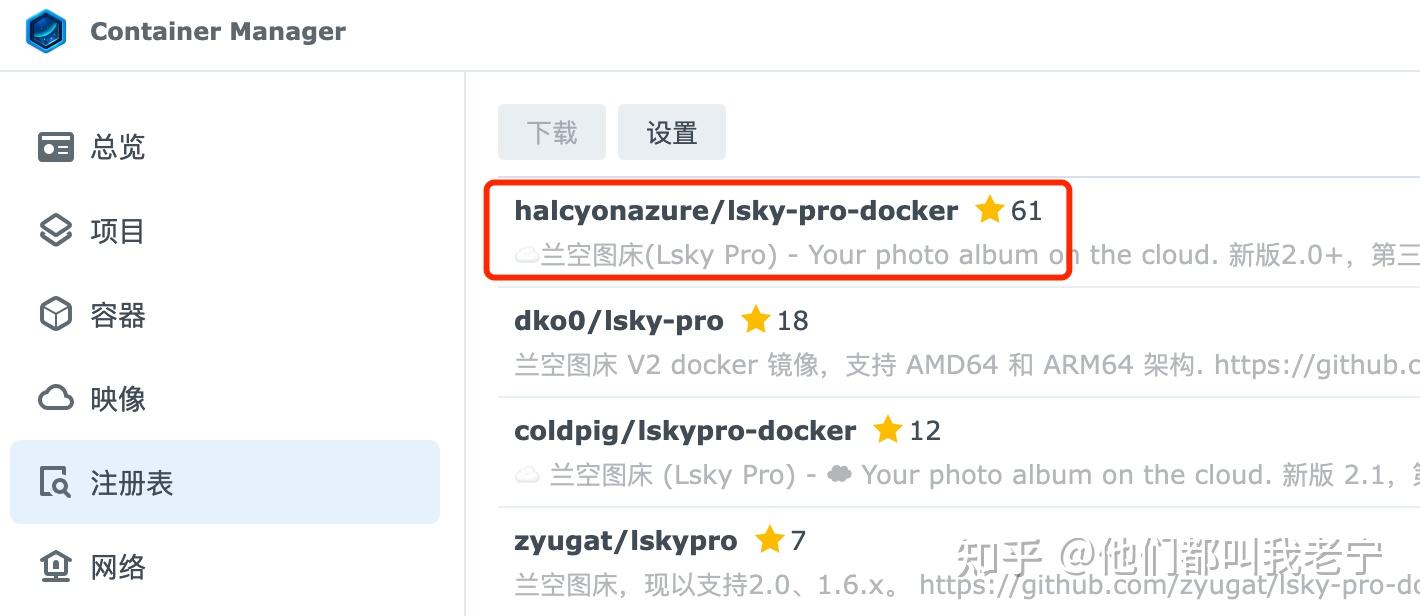 群晖Docker系列（十四）群晖搭建兰空图床(Lsky Pro) - 知乎