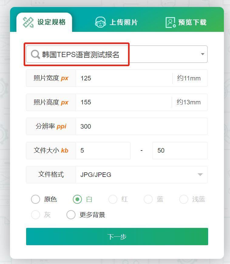 韩国TEPS语言考试报名流程及免冠证件照电子版制作方法 - 知乎