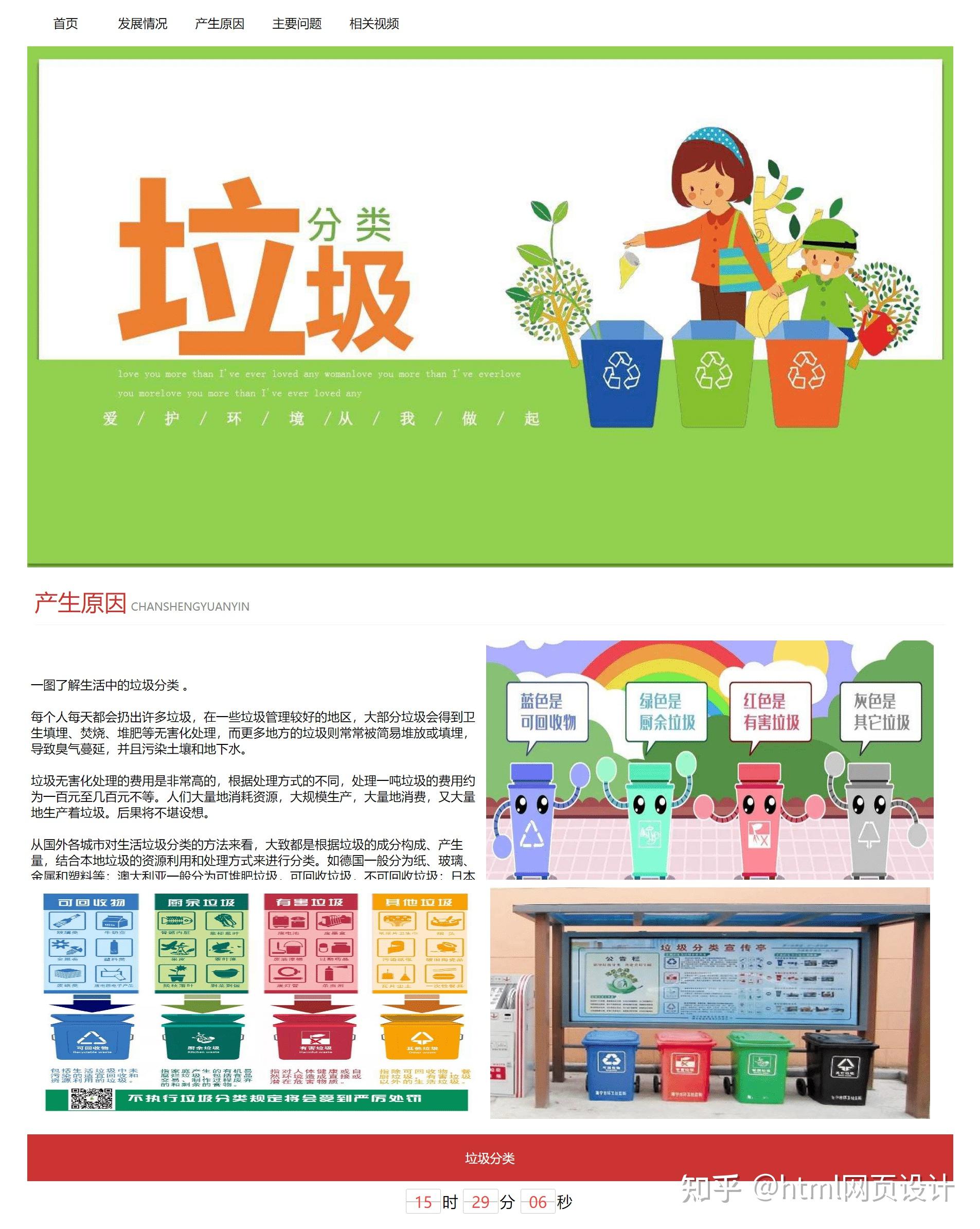 Web大学生网页作业成品——环保垃圾分类网站设计与实现htmlcssjavascript Web前端开发技术 Web课程设计 网页规划与设计 知乎