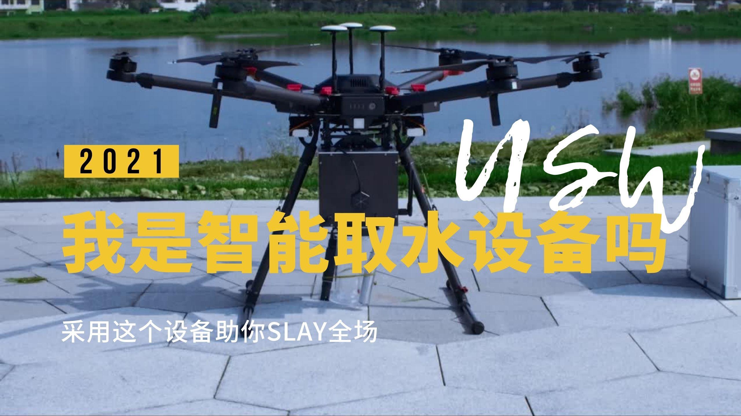 采水新选择，2023 易汲 Eayspeed无人采水系统助力生态环保！ - 知乎