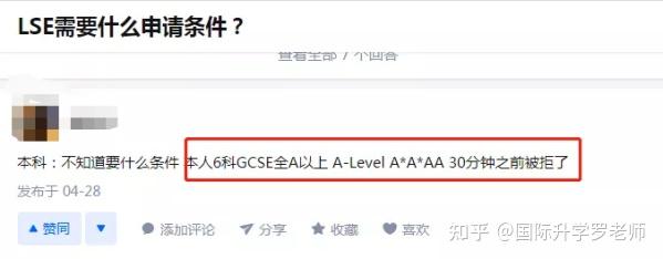用alevel申请伦敦政经（LSE）有多难？
