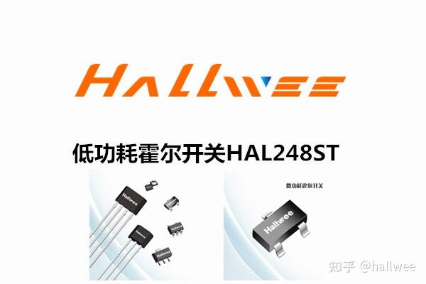 hallwee最新推出HL6207 6201霍尔开关元件可直接替代CC6207 、AR127以及DH627 - 知乎