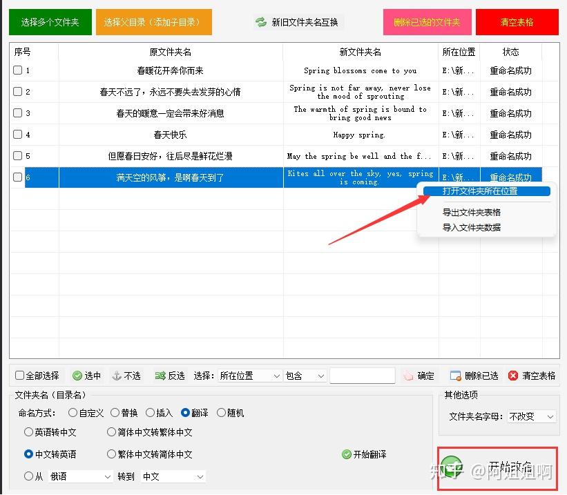 把文件夹名称翻译为英语重命名的操作 知乎 