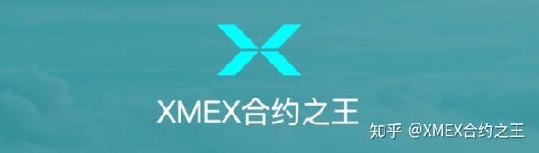XMEX合约之王：流言止于智者 携手促进行业正向发展 - 知乎