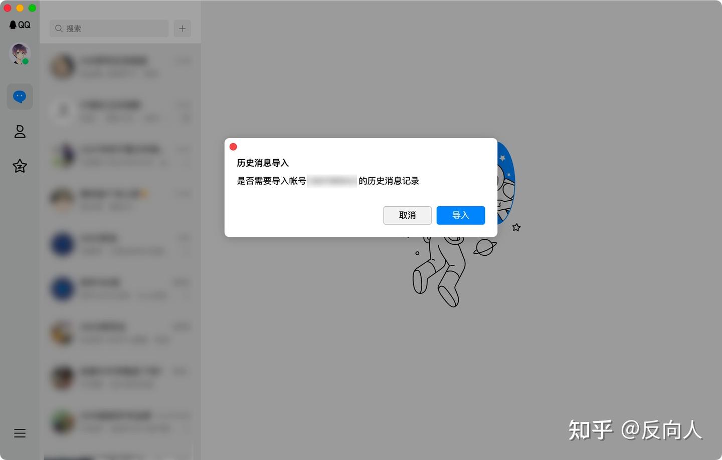 细节满满 | 新版QQ for Mac - 知乎