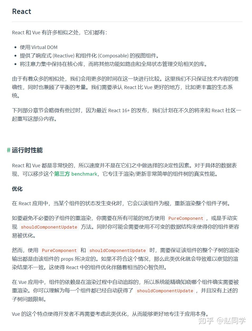 Vue 和 React 区别的详细介绍 知乎