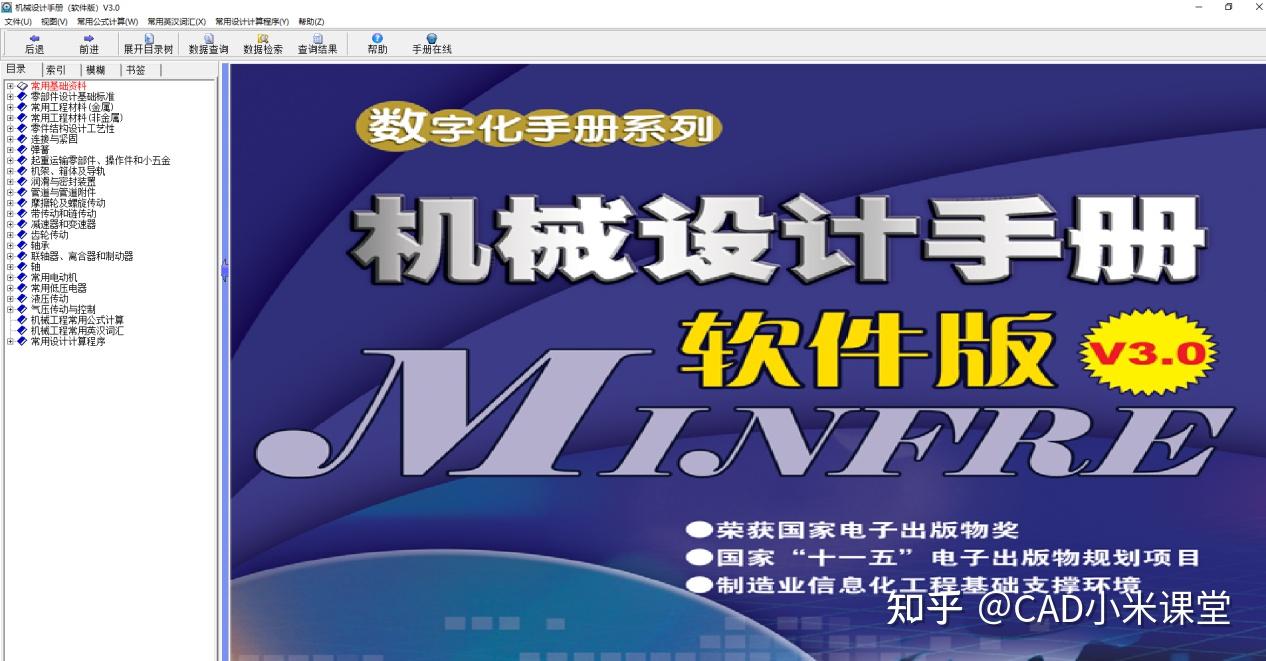 CAD机械设计手册V3.0（软件版）安装教程 - 知乎
