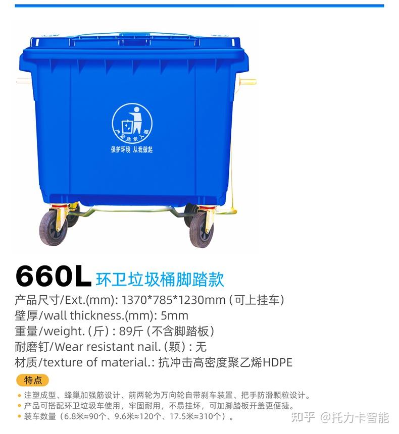 660L垃圾桶适用哪些行业？ 660L塑料垃圾桶多少钱？ - 知乎