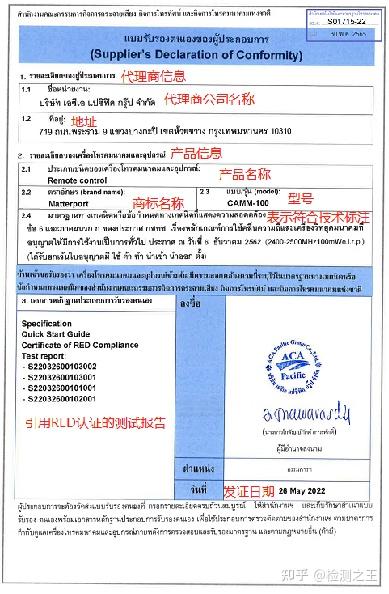 泰国NBTC认证基本信息 - 知乎