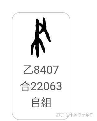 说文解字之汉字形体的演变 - 知乎