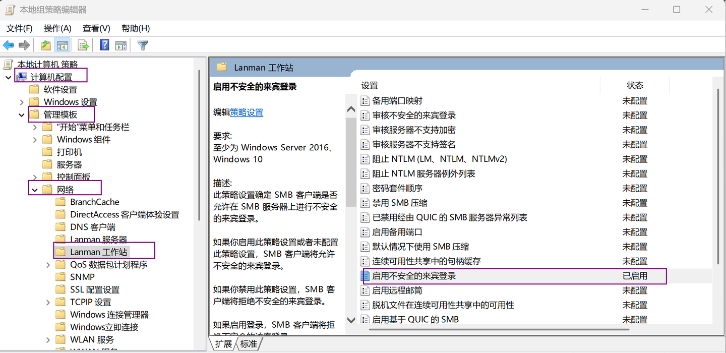 WIN11无法访问smb服务解决方案 - 知乎