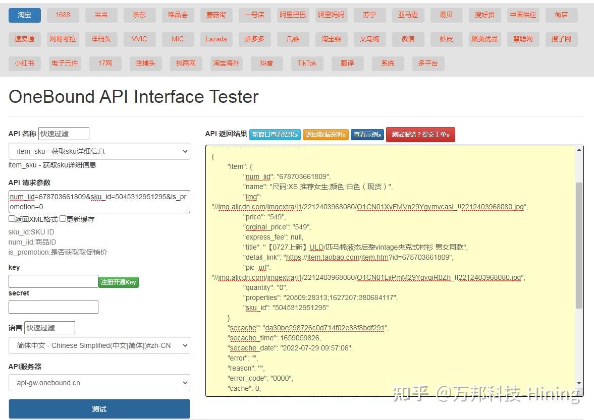 淘宝sku API接口实例代码 - 知乎