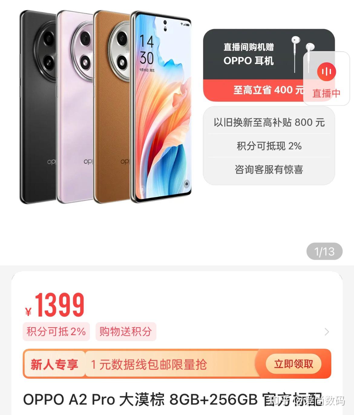 OPPO A2 Pro售价迎来新低，从1799元降至1224元 - 知乎