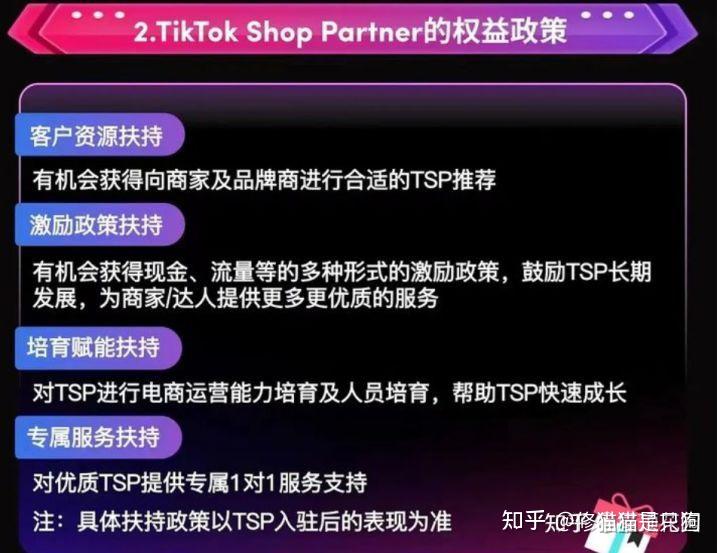 申请Tiktok TSP需要哪些条件呢? - 知乎