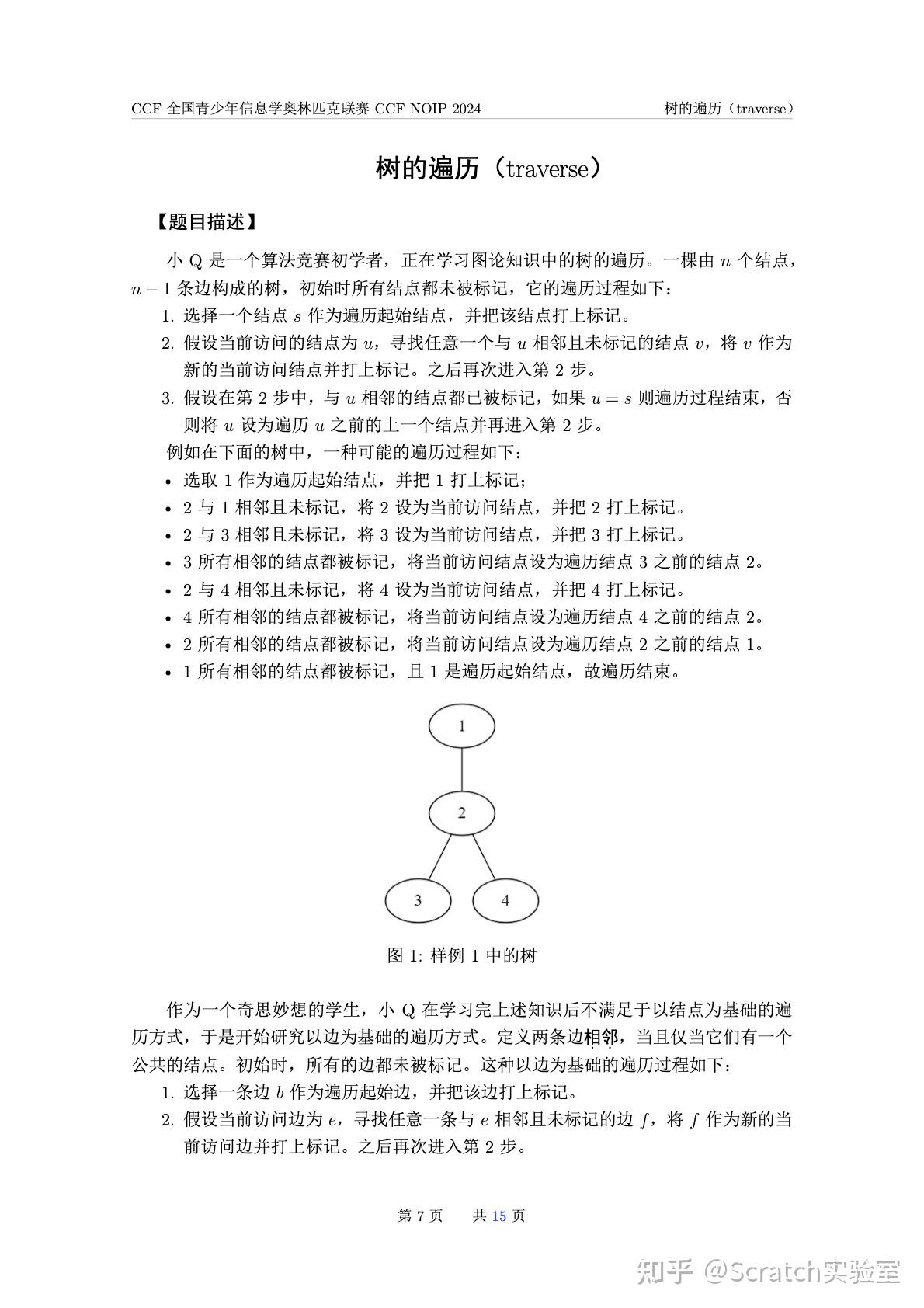 6547网：2024 CCF NOIP 真题 - 知乎