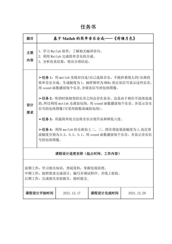 基于matlab 的简单音乐合成——《荷塘月色》 知乎