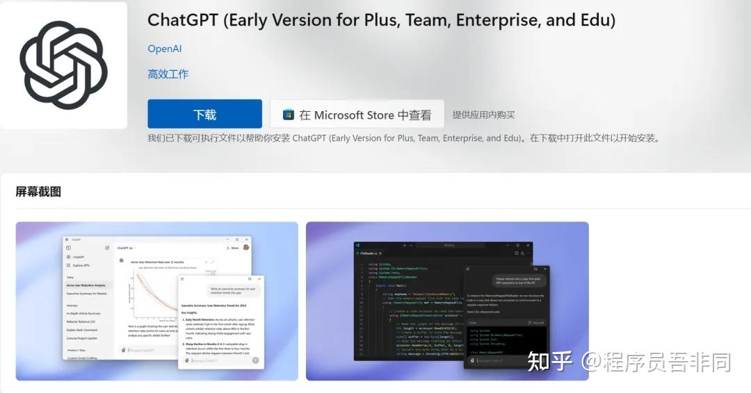 Windows版 ChatGPT 终于来了！全新体验解锁，附下载攻略 - 知乎