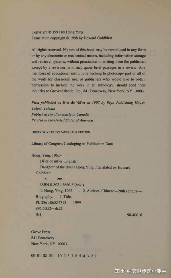 虹影,饥饿的女儿,英译本,英文版,葛浩文译,Daughter of the river by Hong Ying trans by ...