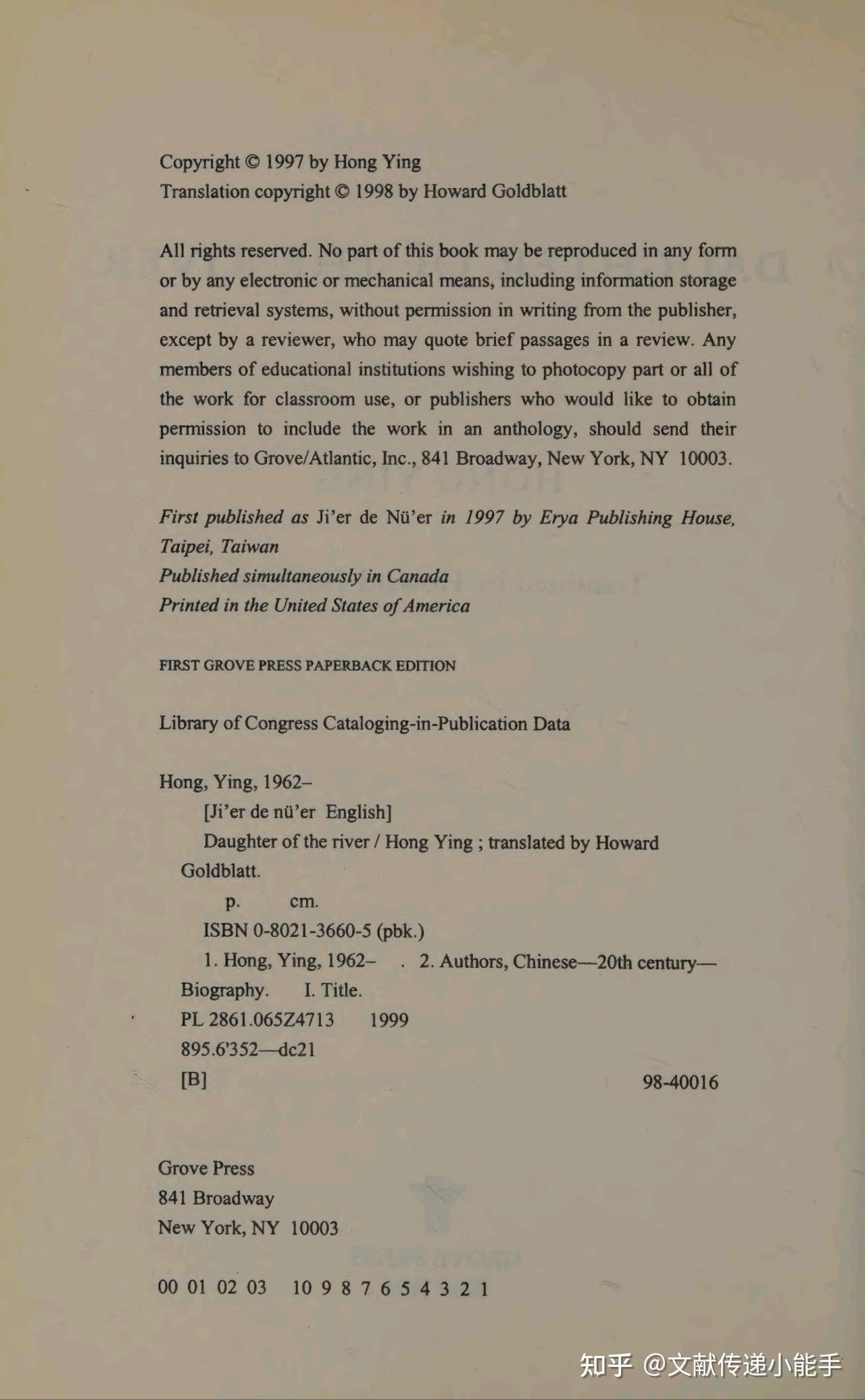 虹影,饥饿的女儿,英译本,英文版,葛浩文译,Daughter of the river by Hong Ying trans by ...