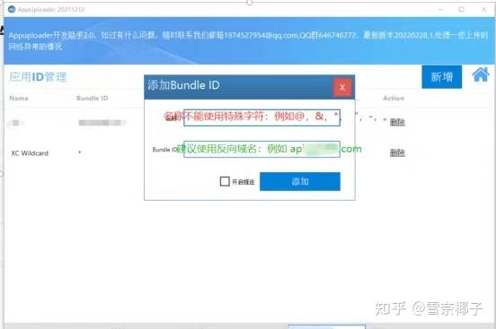 最新Hbuilder打包成苹果IOS-App的详解 - 知乎