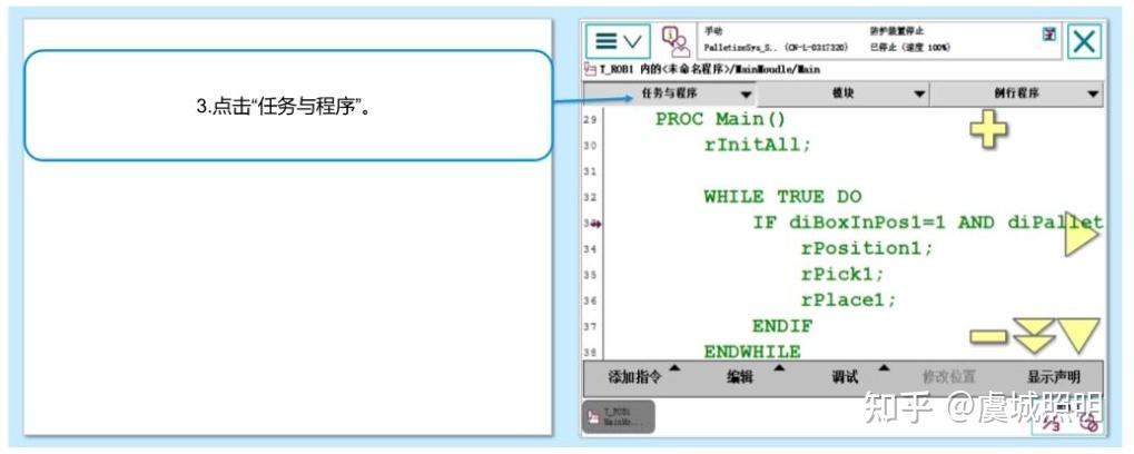 ABB 工业机器人现场编程 - RAPID程序及建立 - 知乎