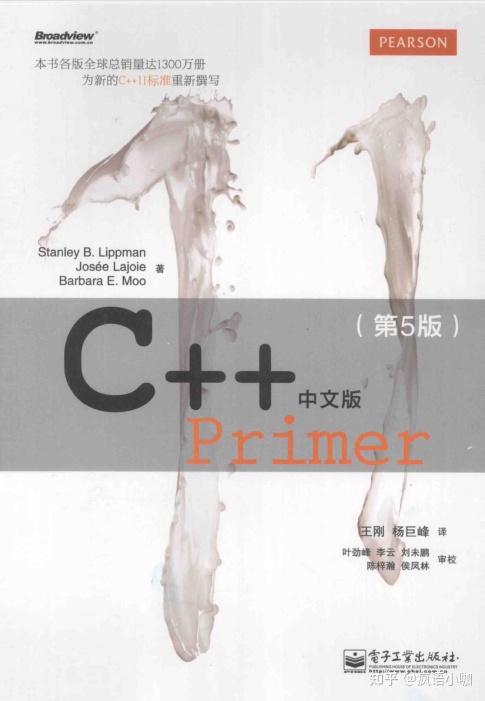 【学习笔记】《C++Primer中文版（第5版）》之第一部分——C++基础 - 知乎