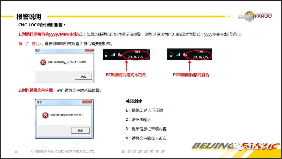 FANUC CNC-LOCK锁机软件及使用说明书 - 知乎