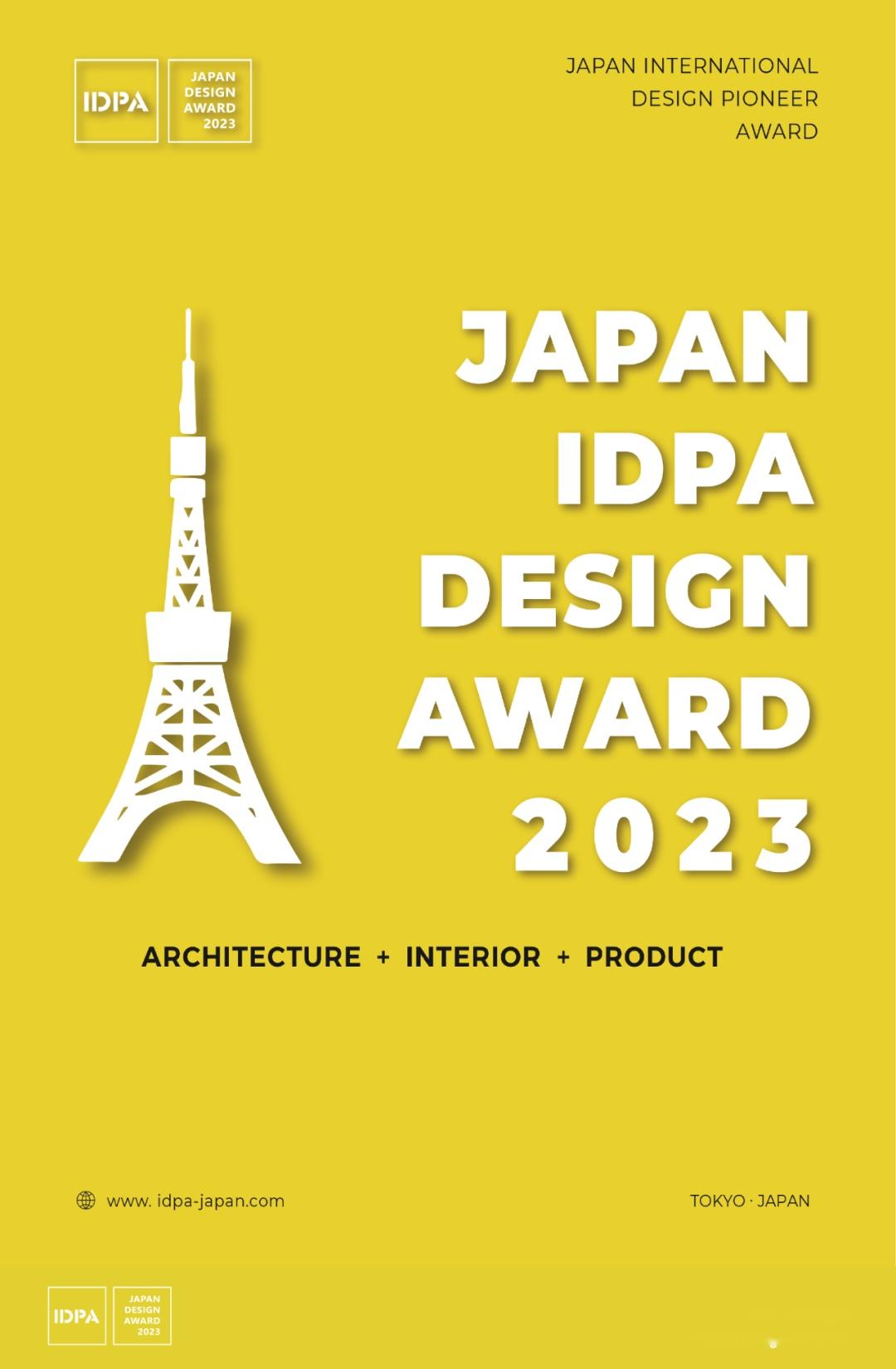 AWARDS｜欢迎参与 2023 日本IDPA AWARD国际先锋设计大奖 - 知乎