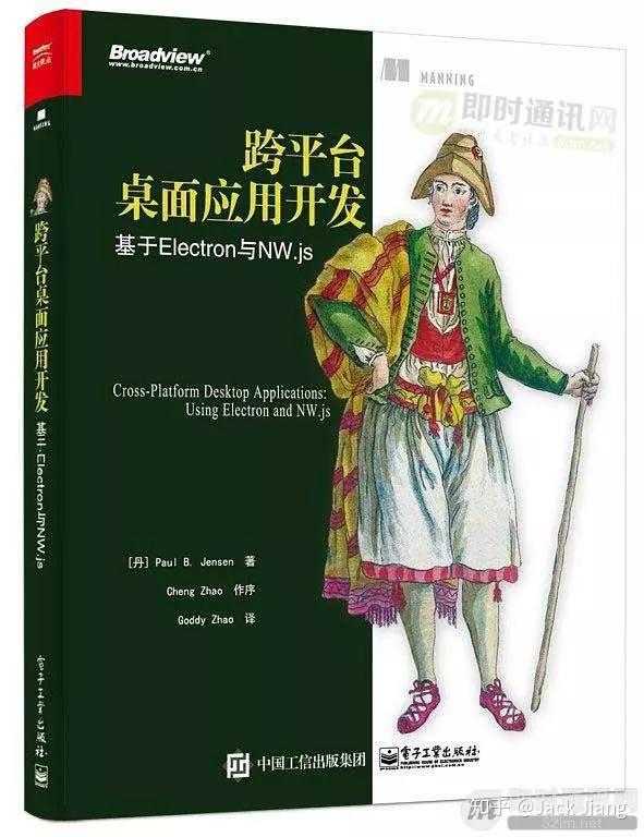 快速了解Electron：新一代基于Web的跨平台桌面技术 - 知乎