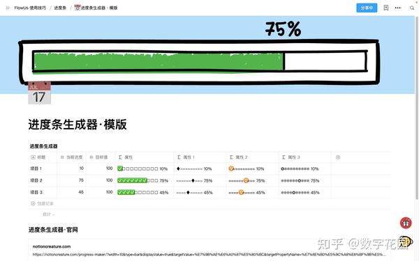 使用教程：使用 FlowUs、Notion 制作个性化的进度条 - 知乎
