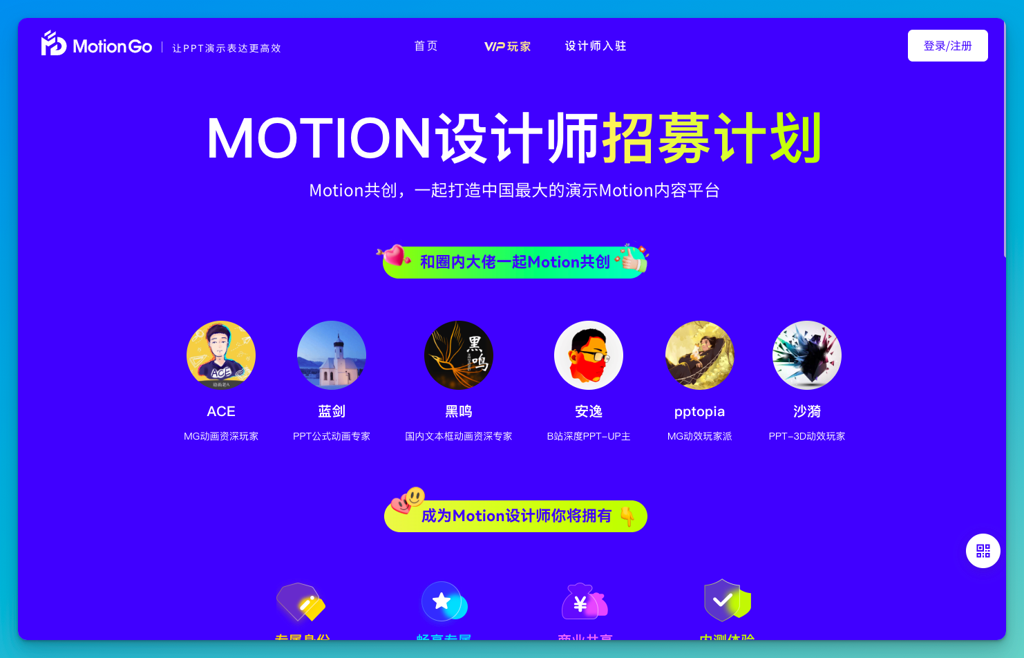 MotionGo：AI 智能内容创作辅助的专业级 PPT 动画插件，让你的演示更简单高效！ - 知乎