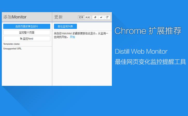 Chrome 扩展：Distill Web Monitor，最佳网页变化监控提醒工具 - 知乎
