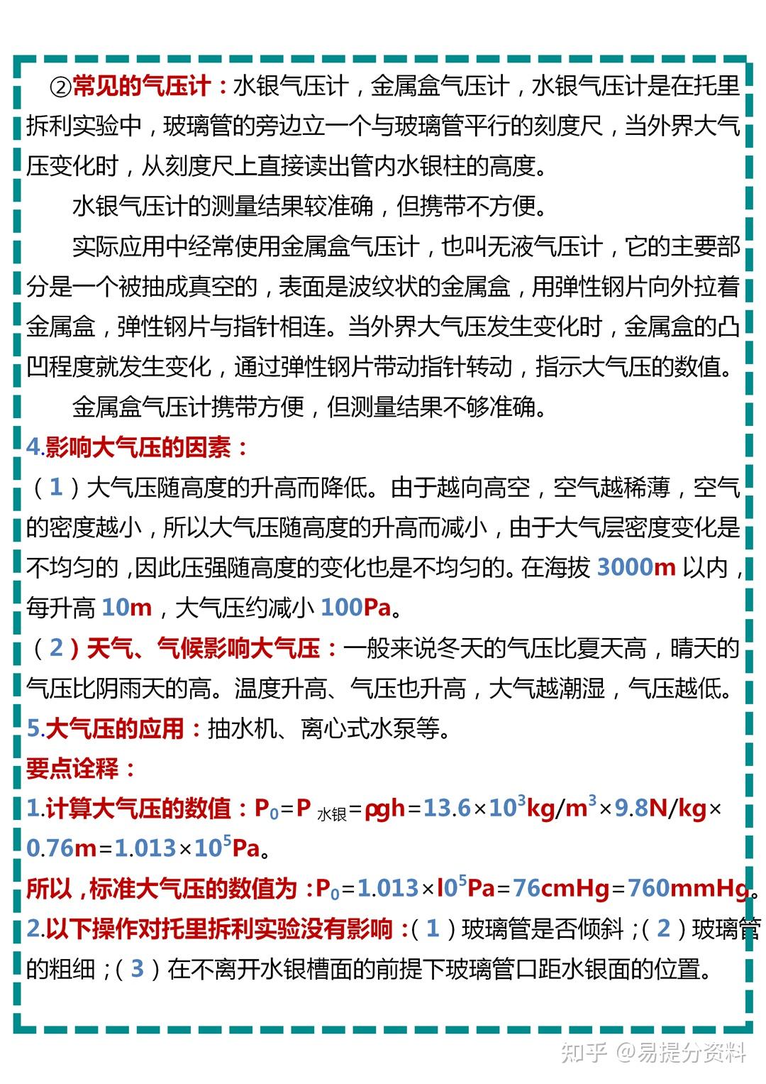中考物理压强全章知识复习及易考点 - 知乎