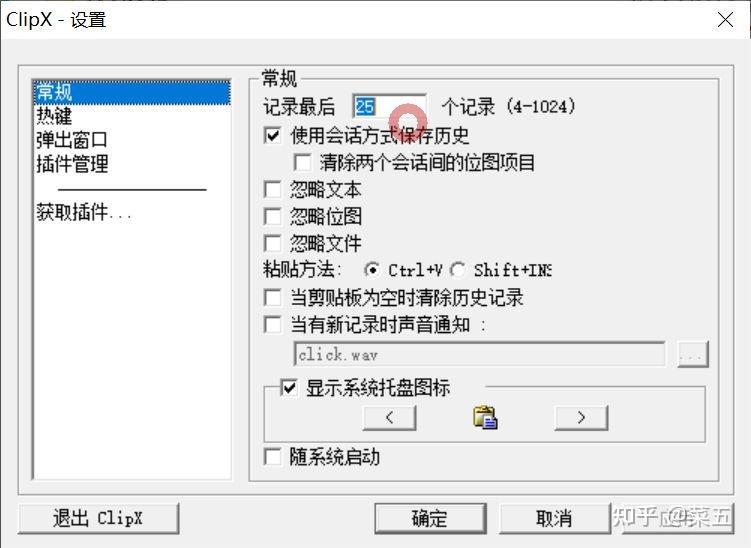电子化学习系统SuperMemo & TheBrain工具篇：07 clipx Windows剪贴板增强软件 - 知乎