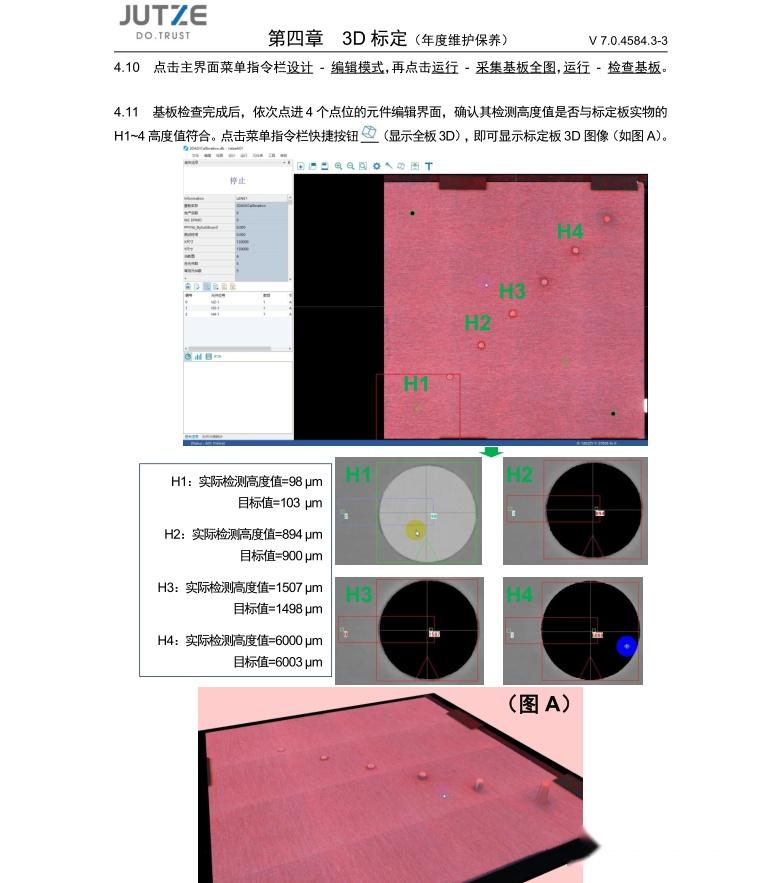 JUTZE Edge 3D AOI维护和保养手册 - 知乎