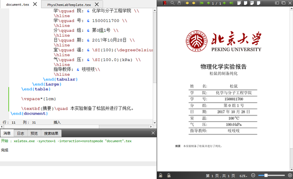 Chem & Coding | 用LaTeX完成物化实验报告（2） 封面的制作 - 知乎
