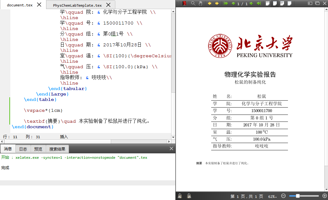 Chem & Coding | 用LaTeX完成物化实验报告（2） 封面的制作 - 知乎