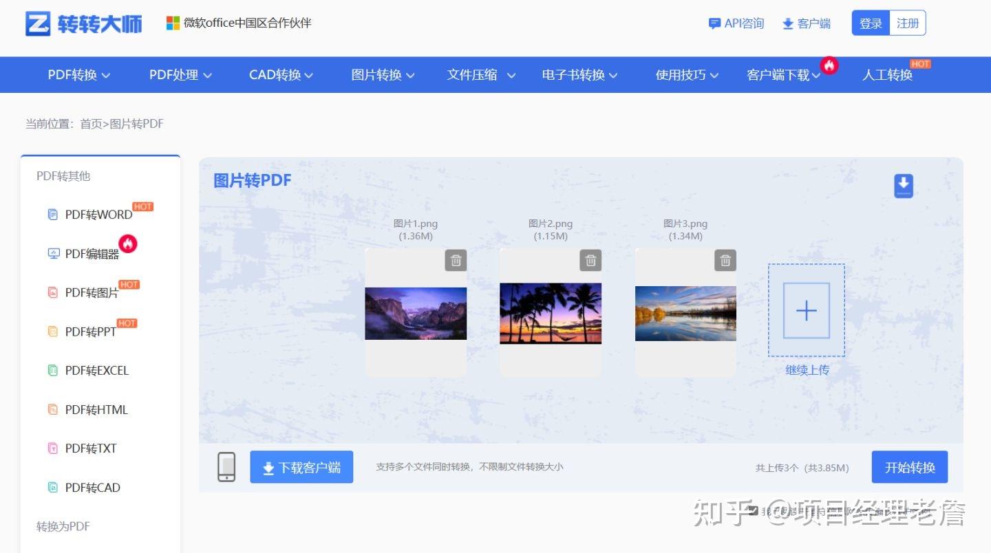 图片转pdf怎么保持清晰度？（免费！完整教程版！） - 知乎