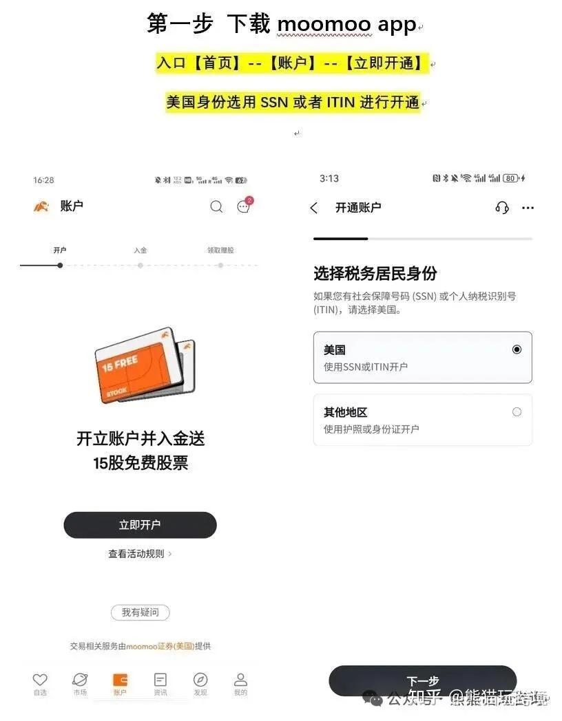 Moomoo US再现美股打新红包行情！FIGR开盘大涨52%—moomoo us ITIN开户攻略 - 知乎