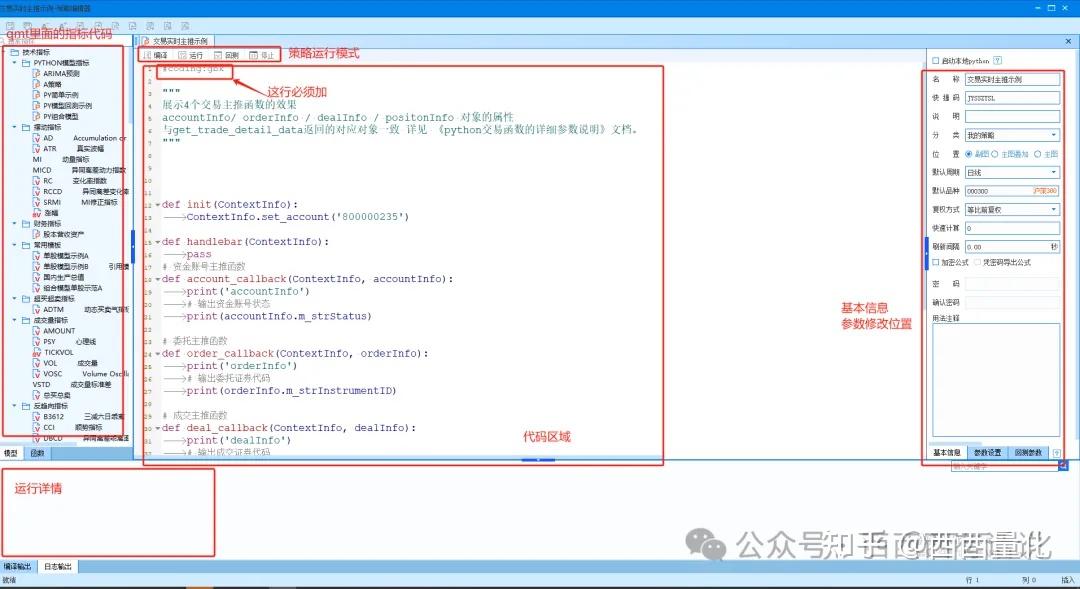 QMT使用教程01 - QMT界面介绍 （全网最强连载开始啦~） - 知乎