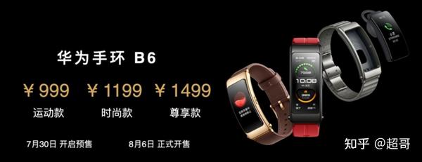 如何评价 999 元的华为手环 B6？值得购买吗？