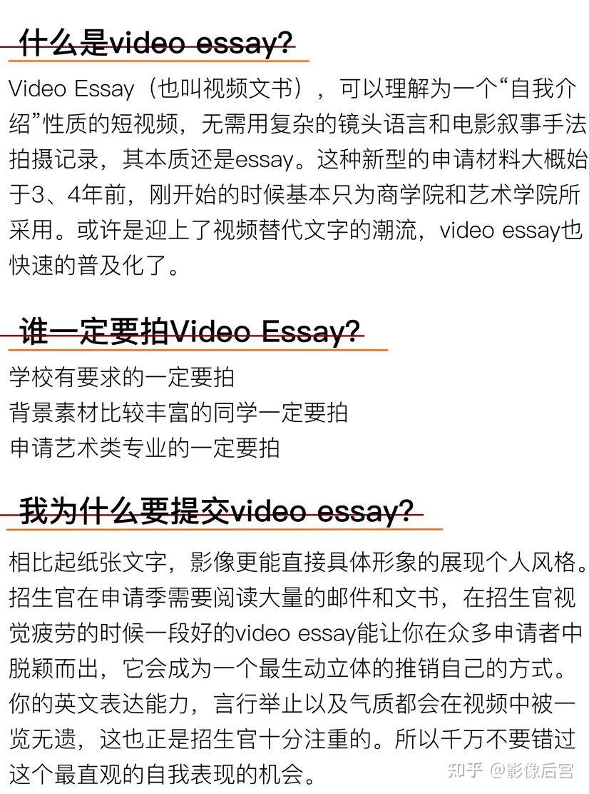 什么是Video essay？如何准备Video essay？ - 知乎