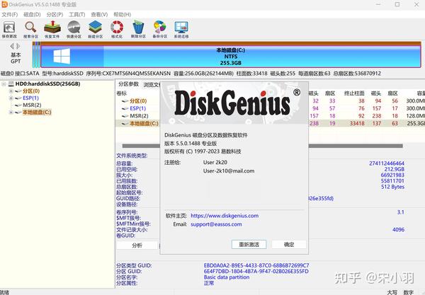 磁盘分区工具 DiskGenius Pro v5.5.0.1488 中文汉化版 - 知乎