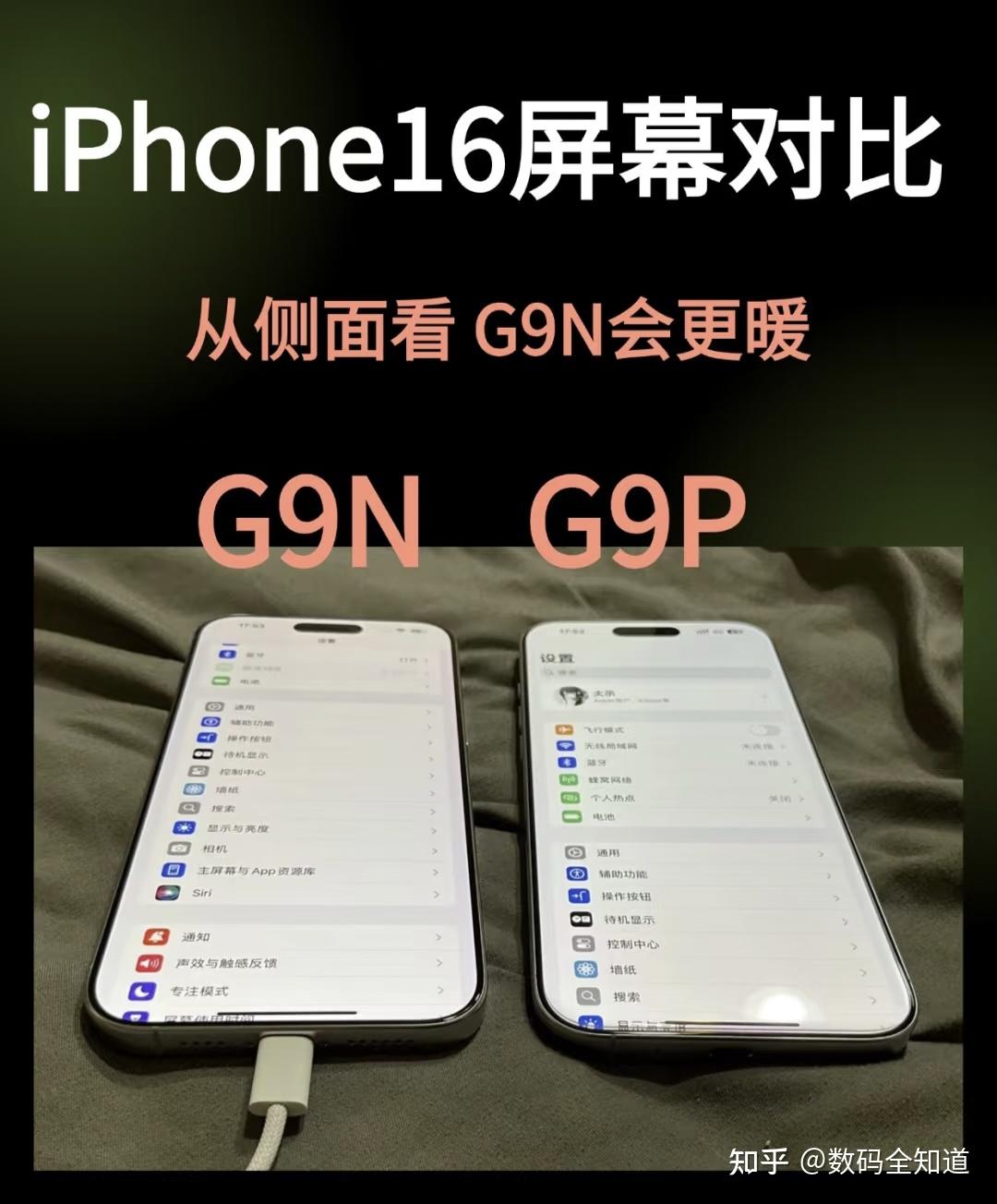 iPhone16不同厂商对比 - 知乎