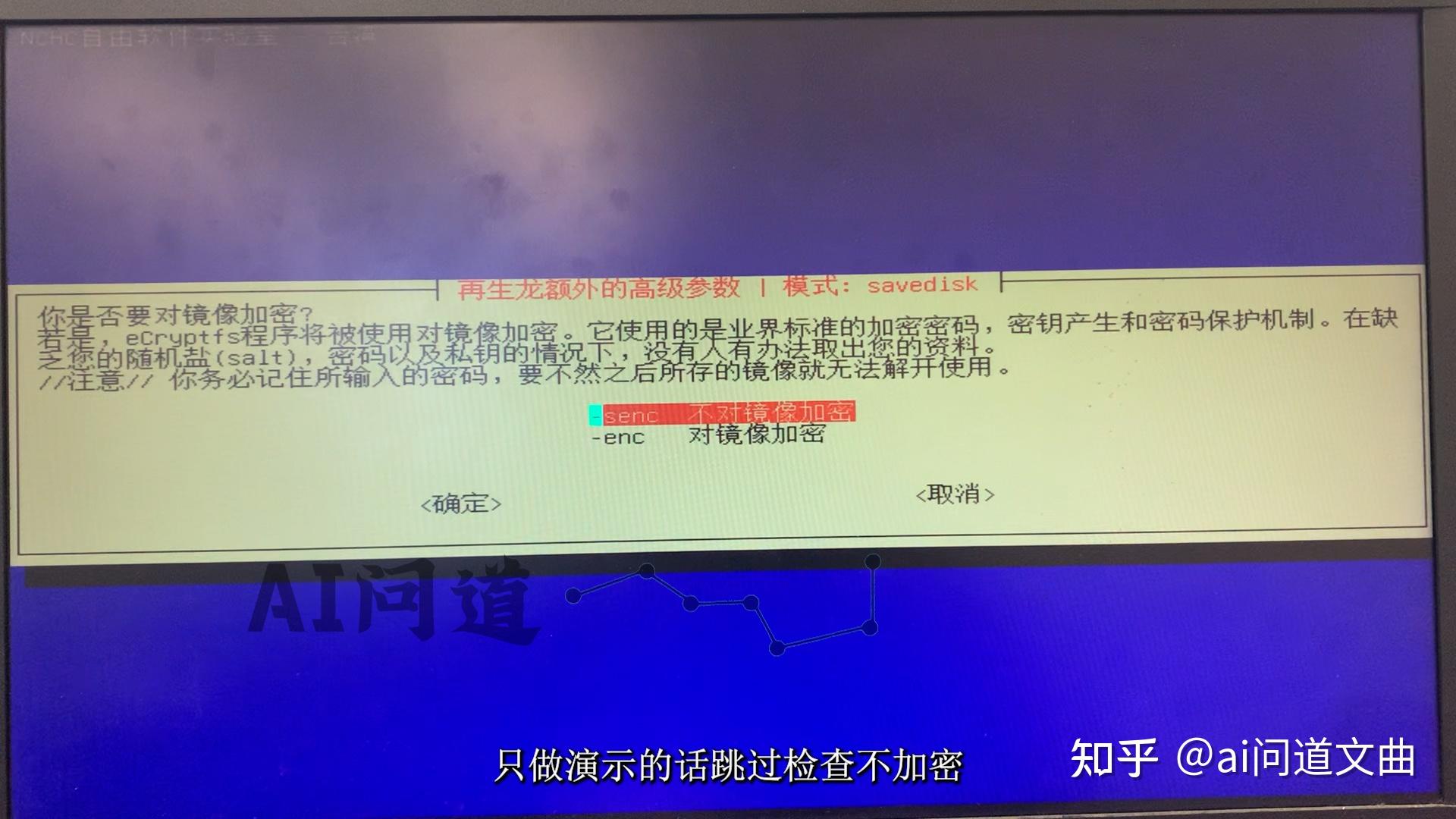 ubuntu系统备份还原。clonezilla图文教程能拯救rm -rf / - 知乎